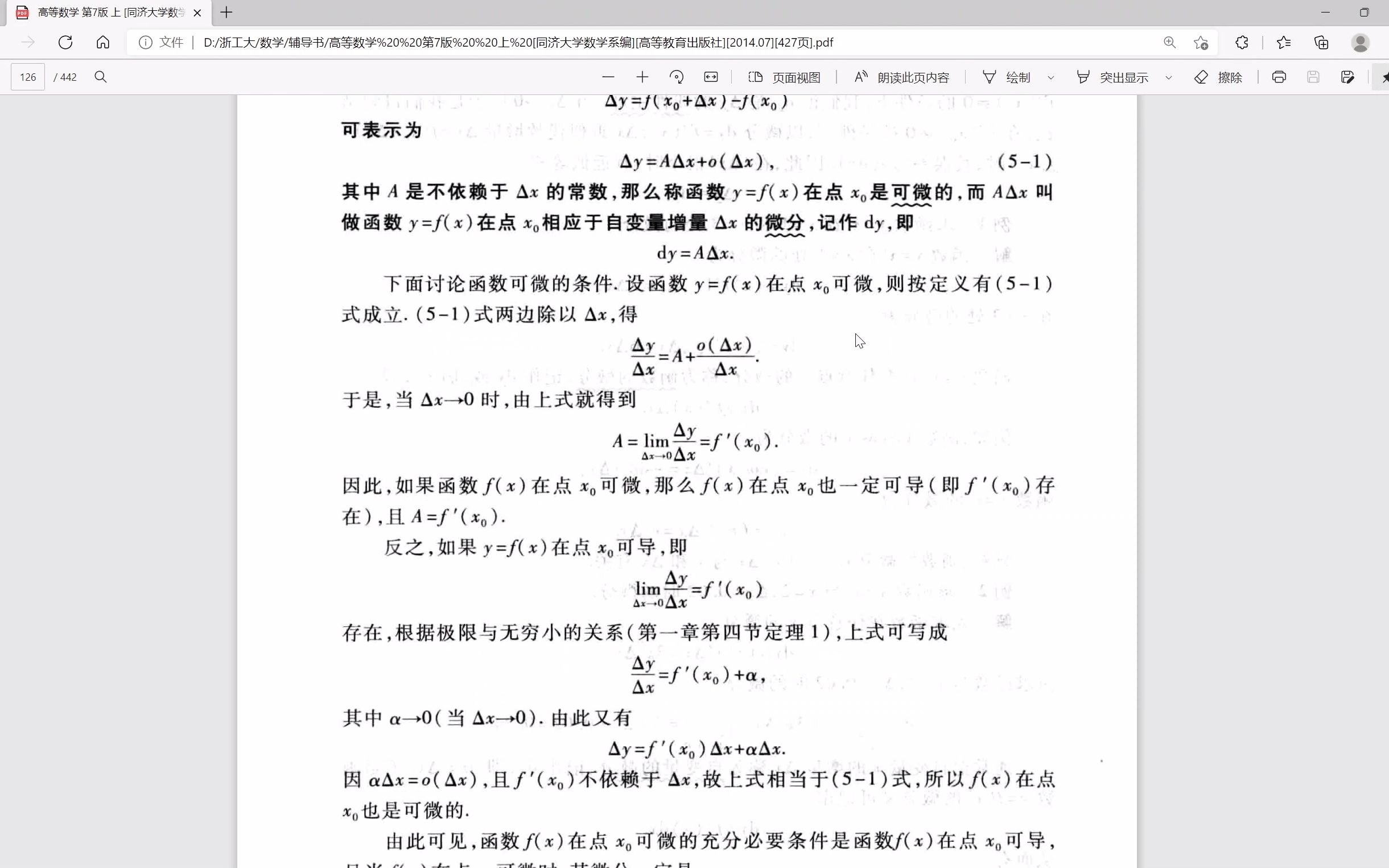 大学物理第二章函数的微分碰撞质心参考系恢复系数