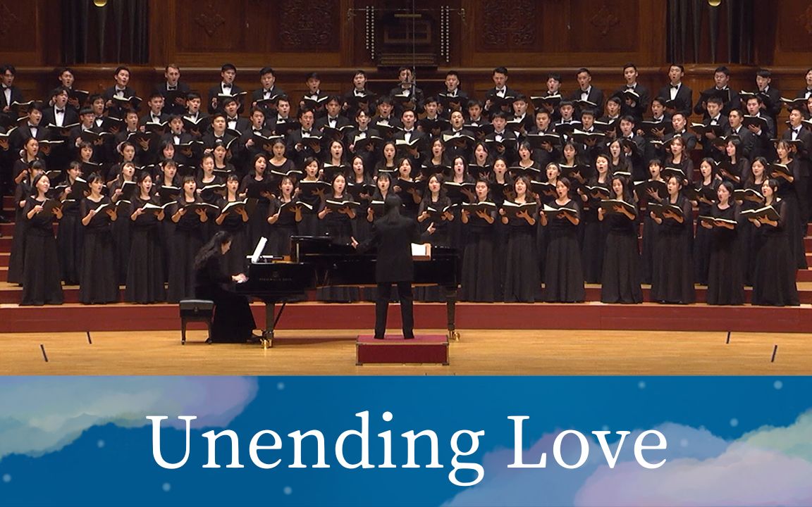 Unending Love 〈无尽的爱〉(泰戈尔诗/黄俊达曲)- 台大合唱团