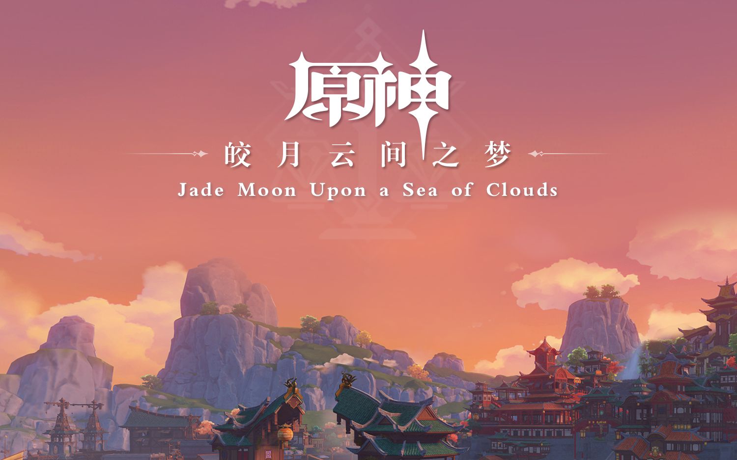 【原神主线支线剧情任务合集】璃月第一章/第三幕迫近的客星(主线...