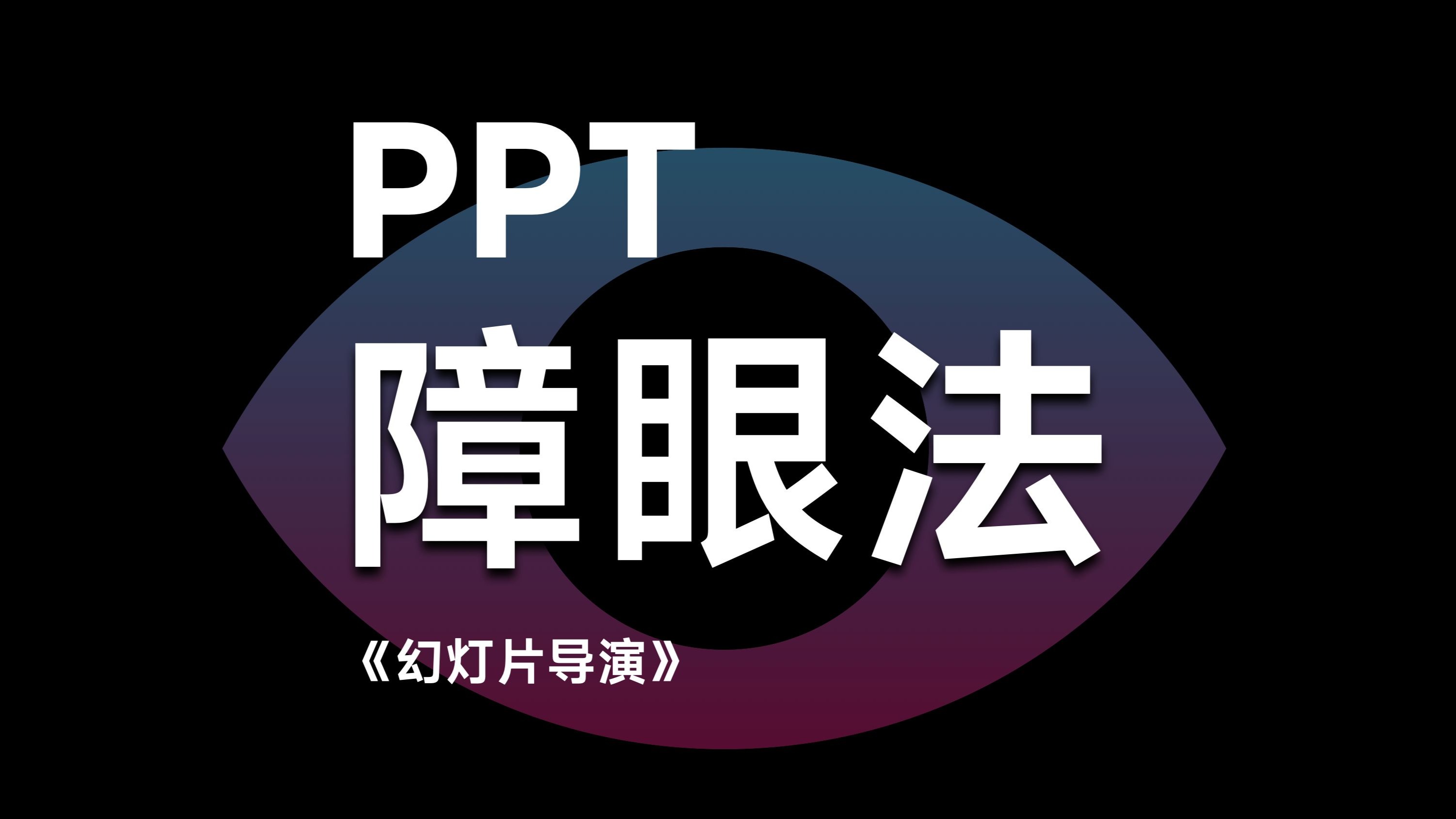 PPT相似性转场