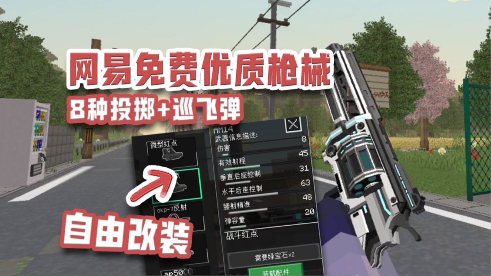 网易最好的免费枪械?枪械随意diy 还有巡飞弹?风铃军械库