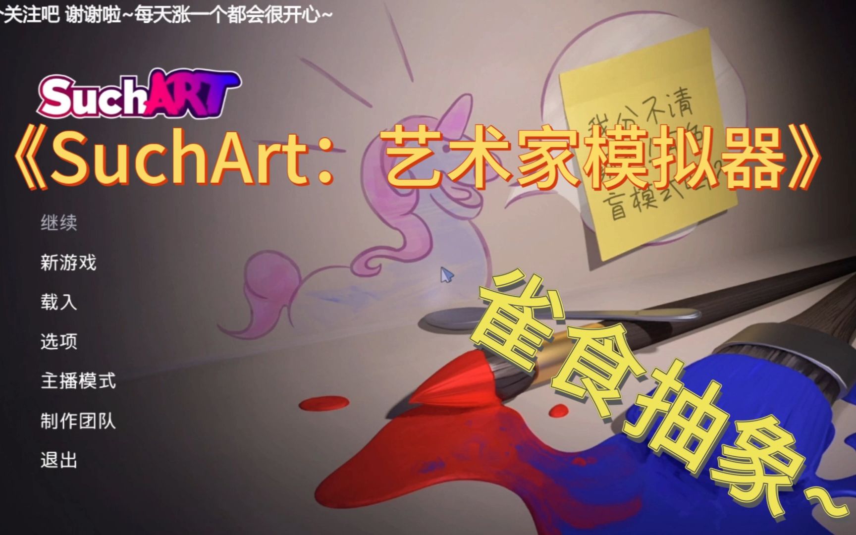 《SuchArt:艺术家模拟器》当一回抽象大师~新游试玩~《SuchArt: ...