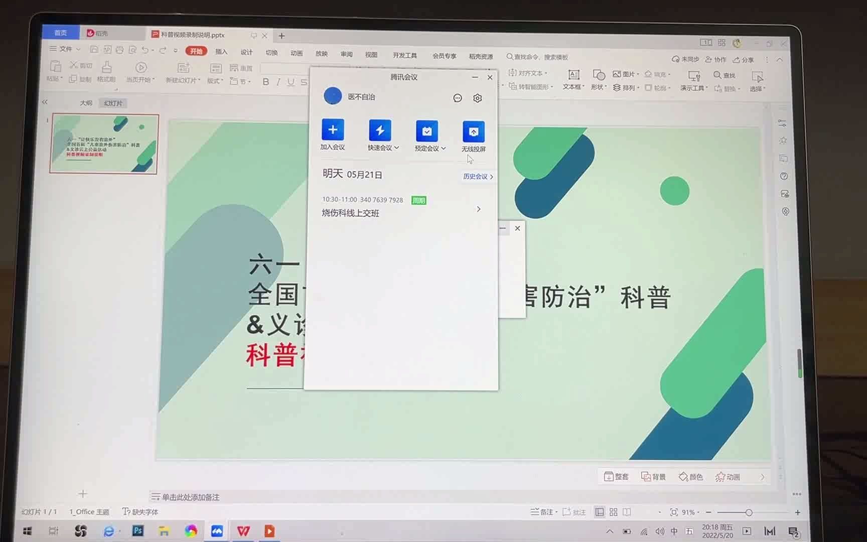 如何用腾讯会议录制讲课视频