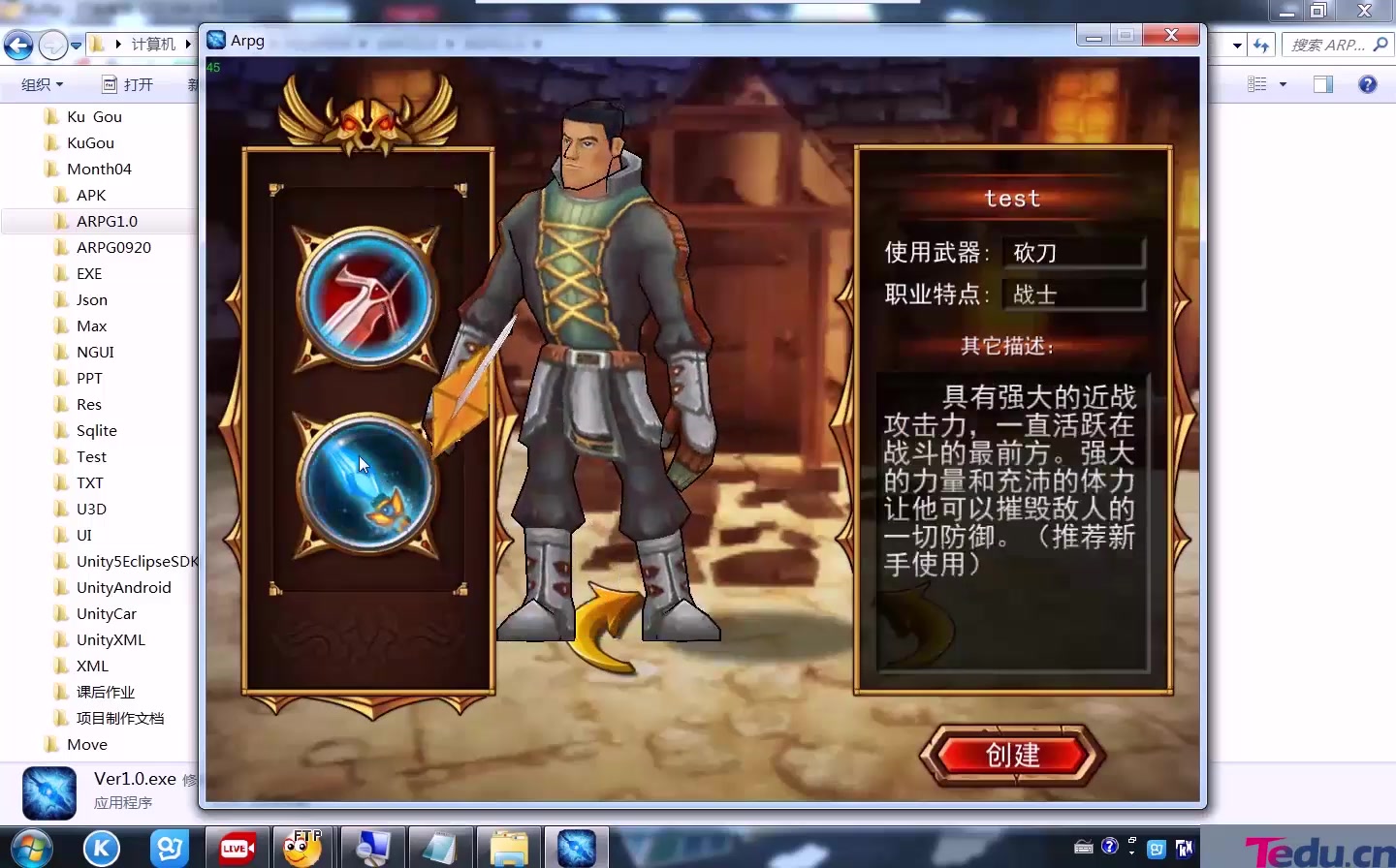 unity实战 ARPG完整项目(一)