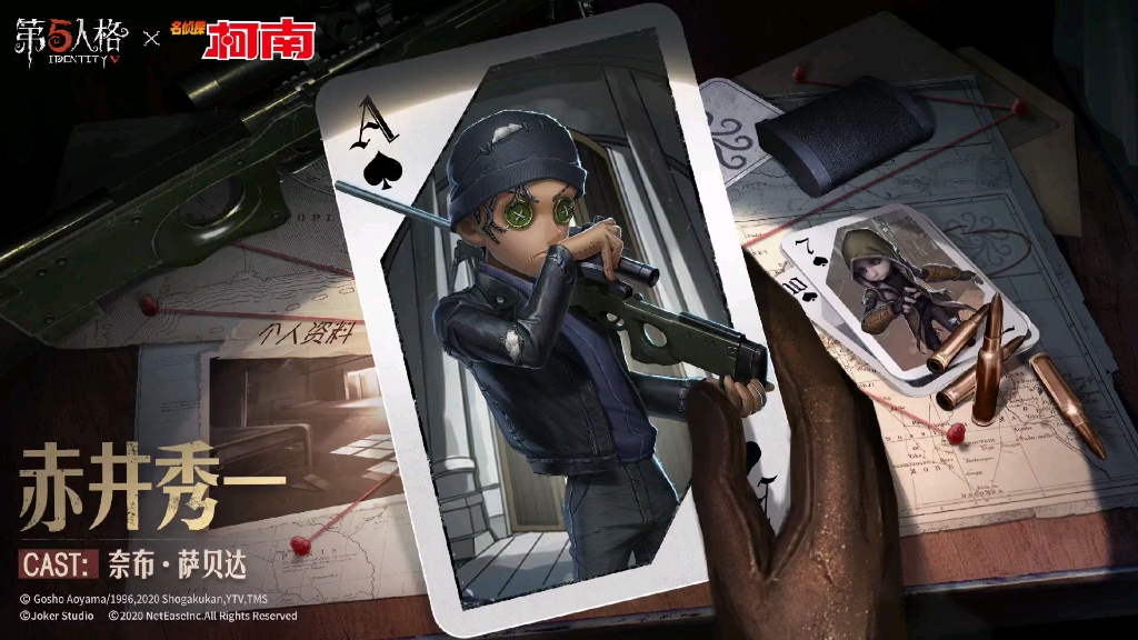 【第五人格】柯南联动。佣兵-赤井秀一皮肤爆料
