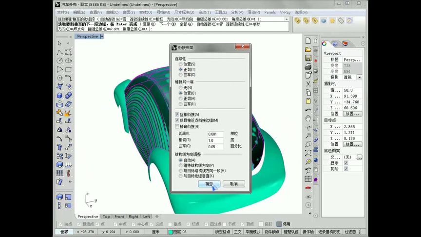 犀牛Rhino5.5中文视频教程:第191讲,制作甲壳虫汽车外壳模型