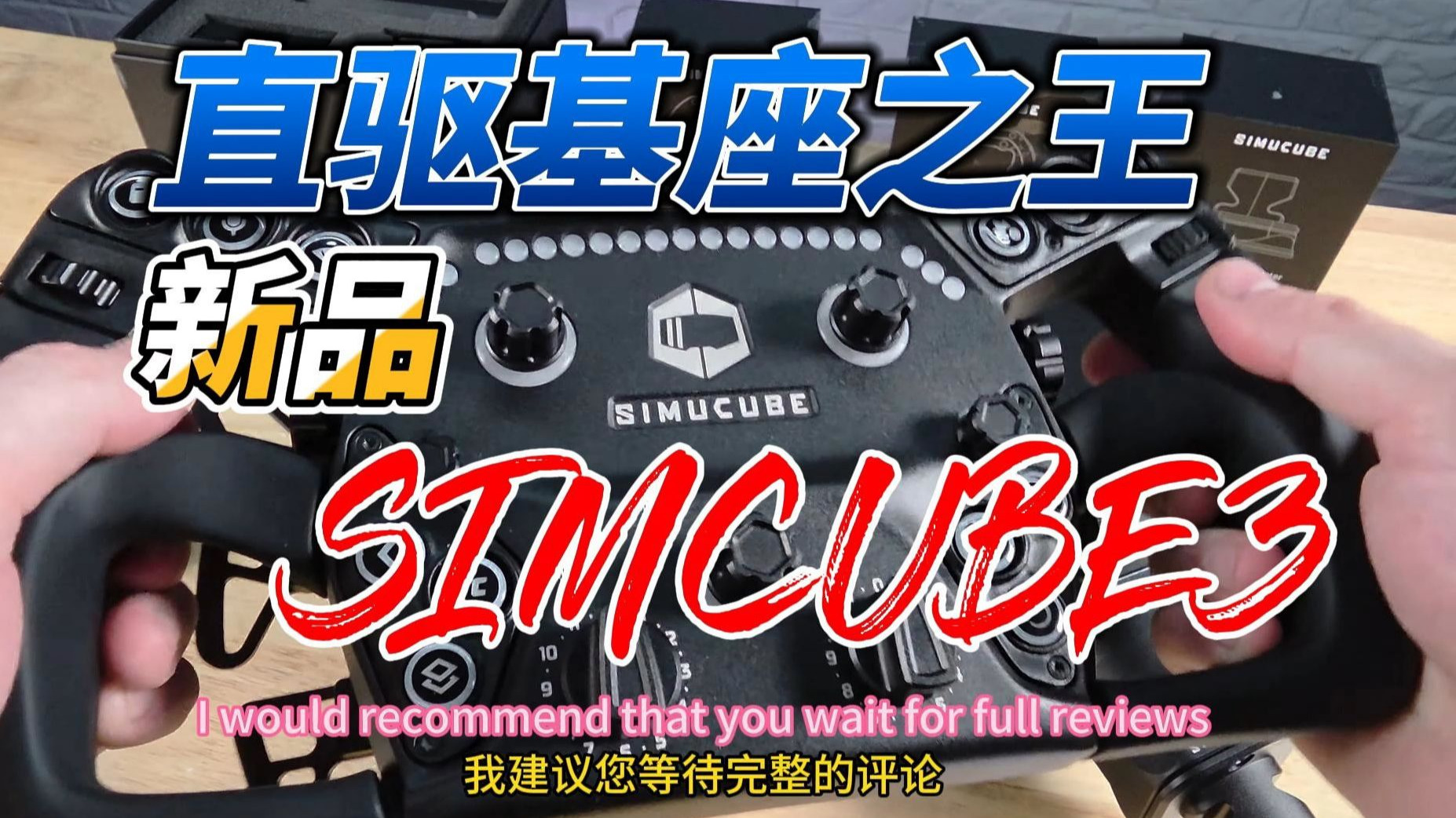 ߒ�SIMUCUBE 3 重磅登场!性能革命,颠覆你的模拟赛车体验!ߒ