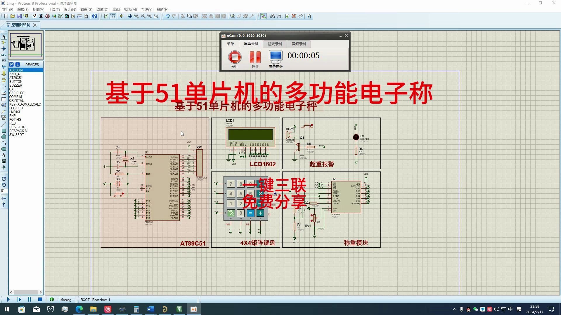 基于51单片机多功能电子秤设计(仿真+程序+原理图+设计报告)单片机...