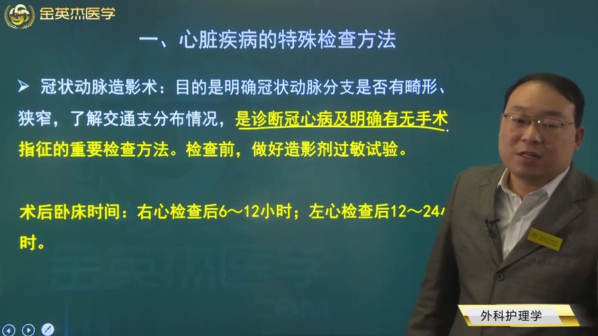 心脏疾病检查方法:心导管检查术、心血管造影术、冠状动脉造影术