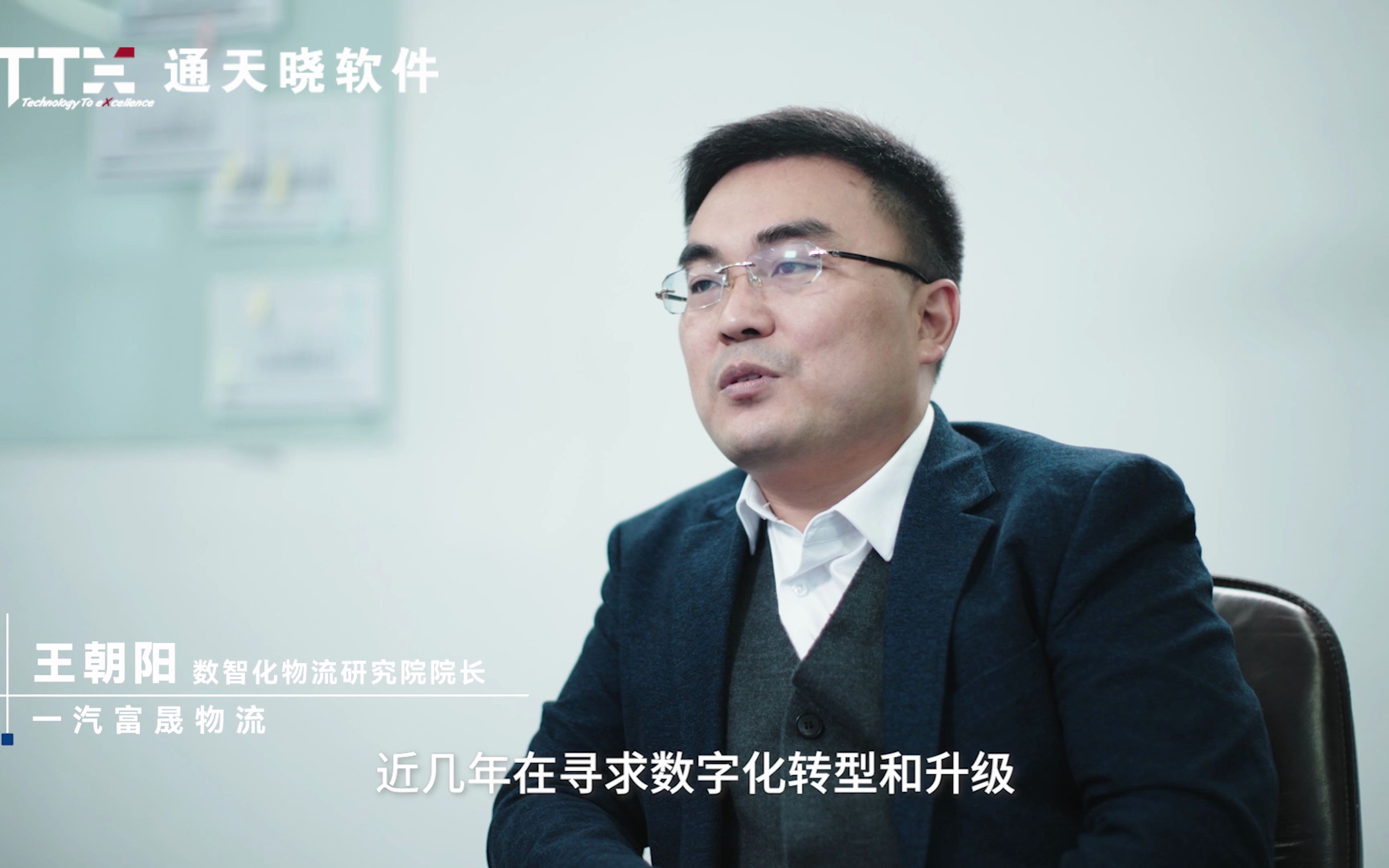 通天晓软件富晟物流项目案例