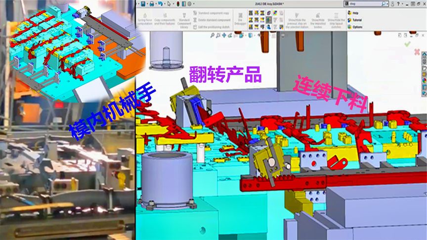 复杂产品的冲压模具方案,连续模+多序机械手,看混合设计香不香
