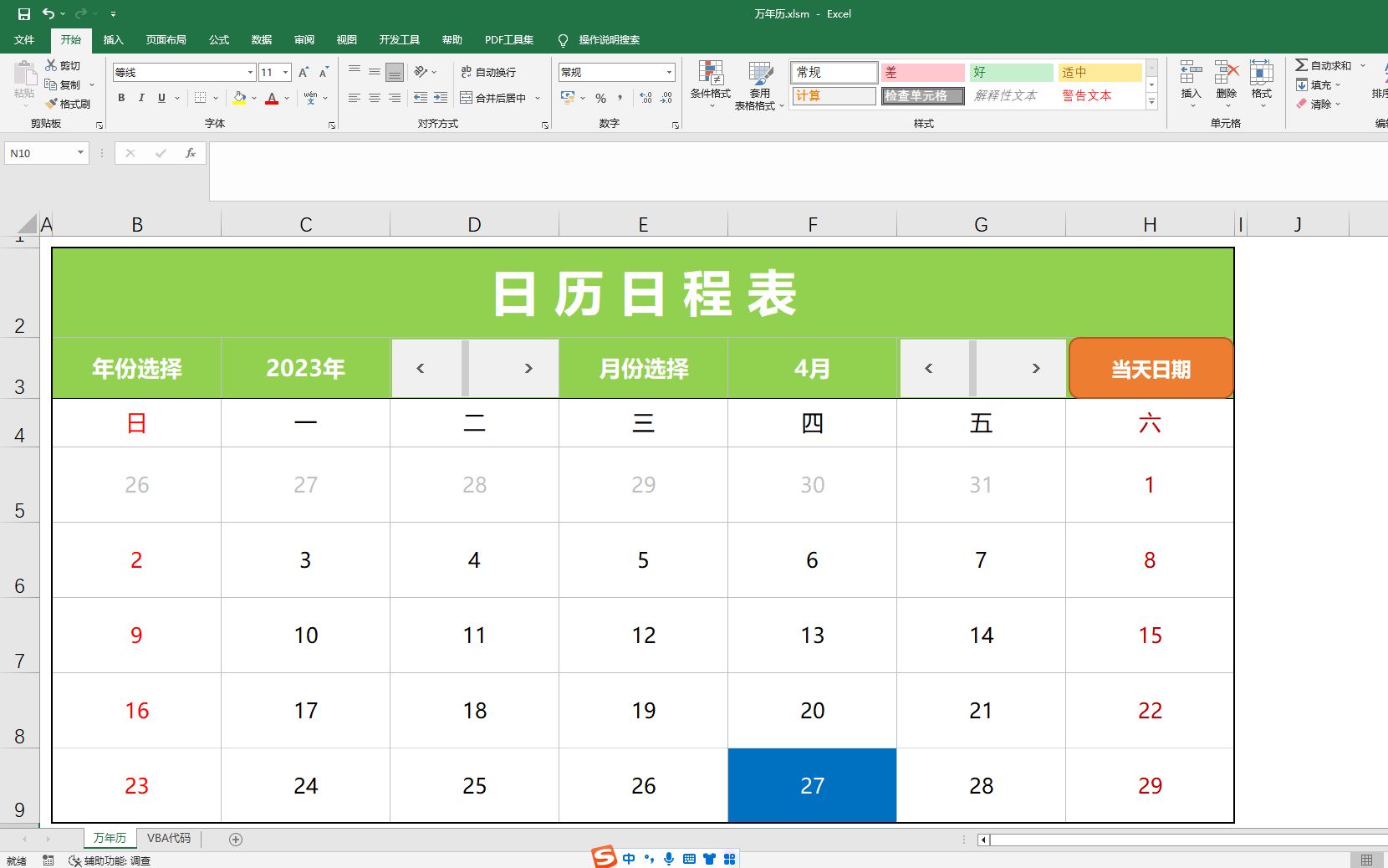 Excel自动万年日历制作