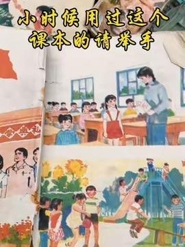 看到小时候用过的课本,你有没有感到很亲切?#小学语文课本 #怀旧情怀...