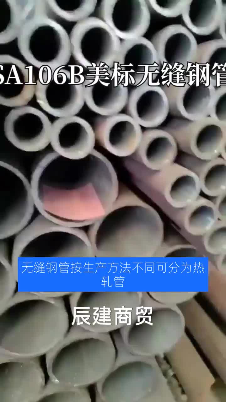 黑龙江SA106B美标无缝钢管,价格合理,点赞收藏慢慢看 #黑龙江SA106...