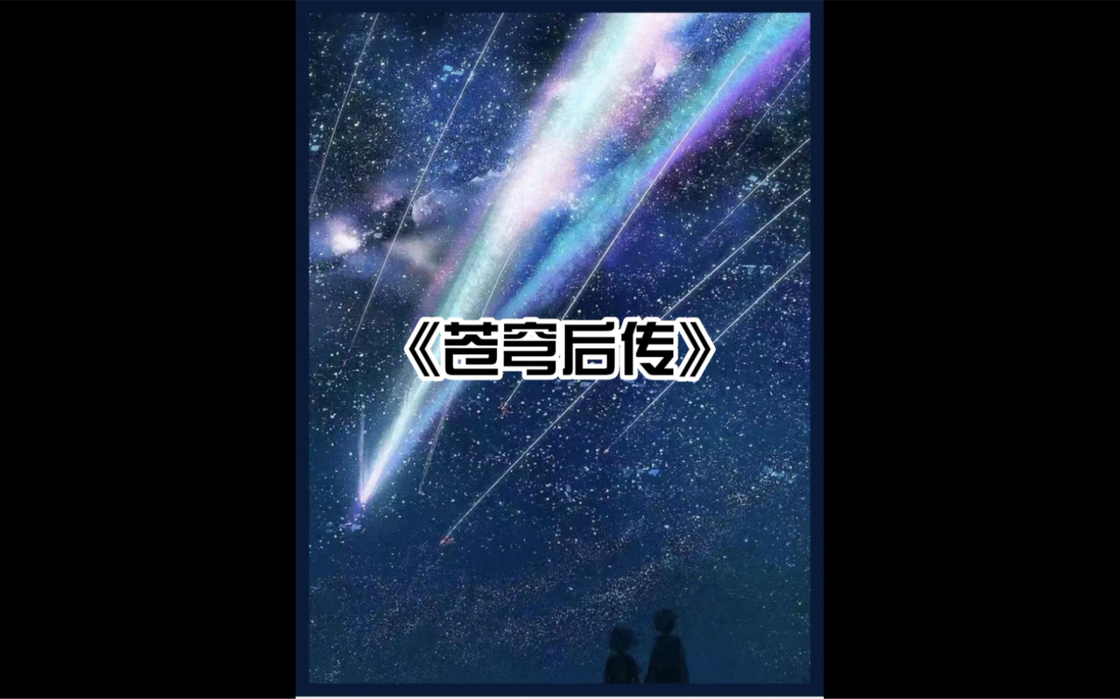 穿越到斗罗世界本想抱唐三的粗腿谁知竟被鄙视了又想拜玉小刚为师...