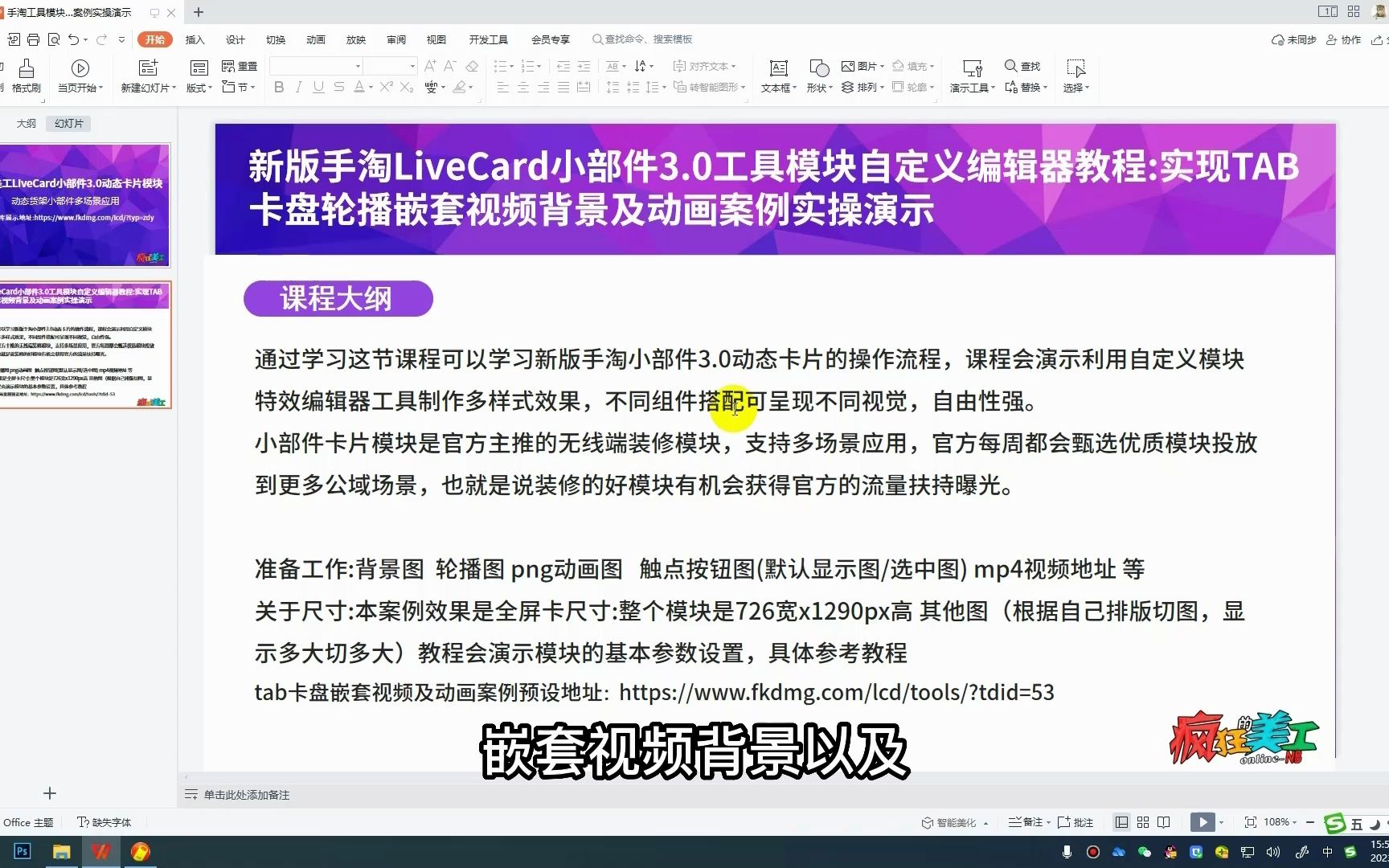 2023最新天猫无线端装修教程:用自定义工具模块实现旗舰店轮播视频+...