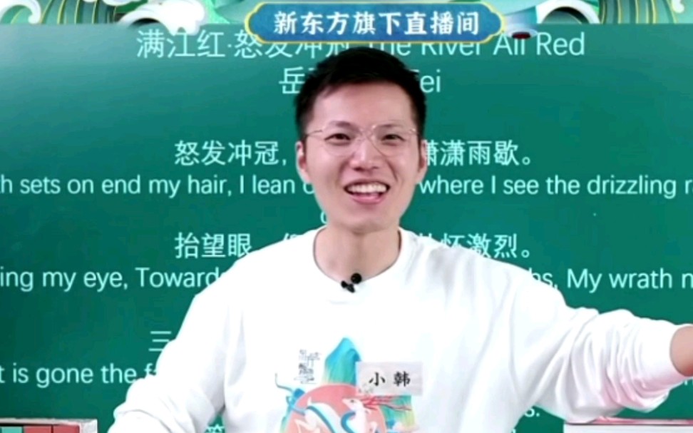 满江红·怒发冲冠 The River All Red 宋·岳飞 小韩中英文讲解(上)