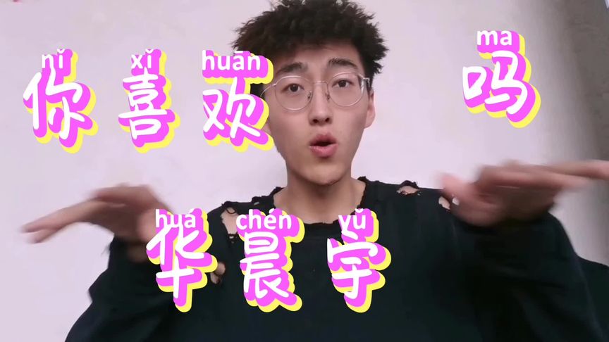 #vlog#大学生|你是花花粉丝吗?你最喜欢华晨宇歌有哪些?