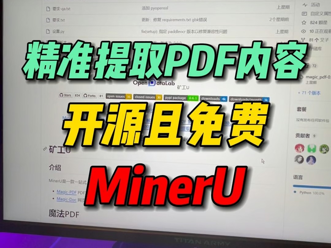 再复杂的PDF也能轻松读取,开源且免费,GitHub即可部署
