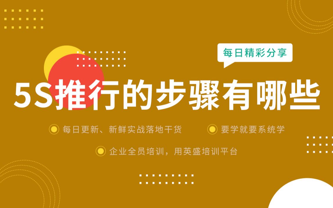 5S推行的步骤有哪些·5s如何有效推行·5s推行要点和步骤分享 5S...