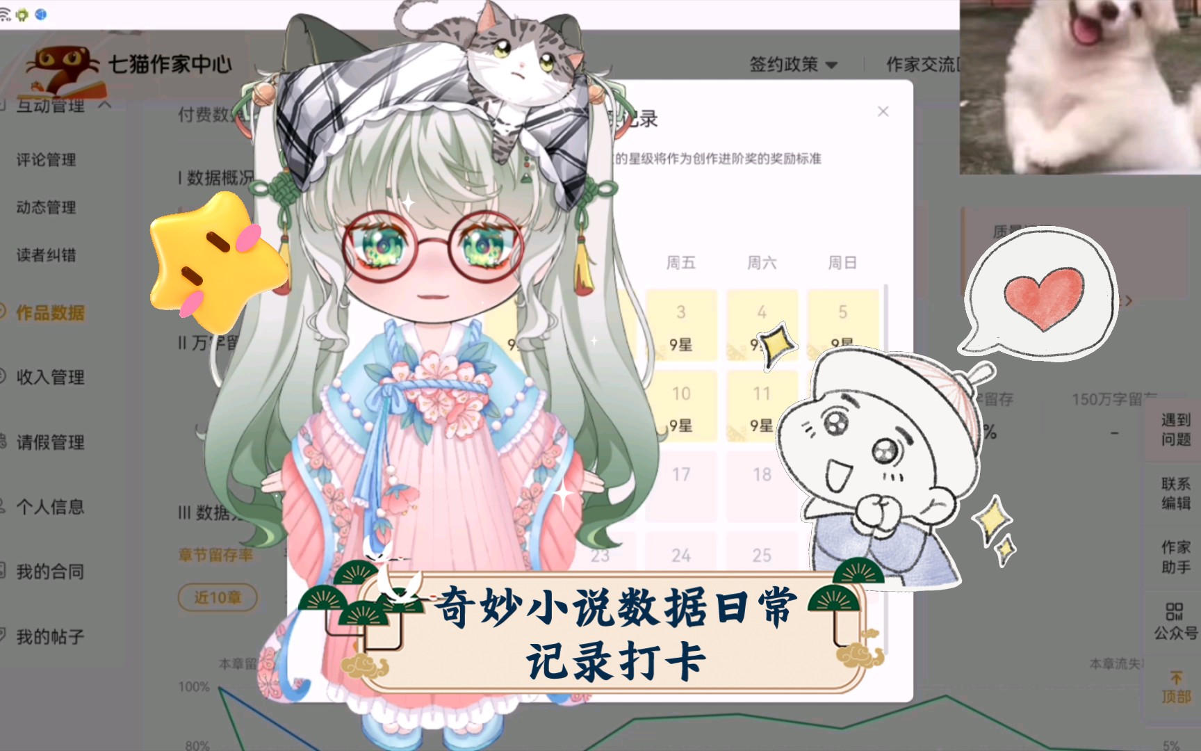 奇妙小说数据日常记录打卡,七猫昆仑奇妙后台合并了,这个月的进阶...