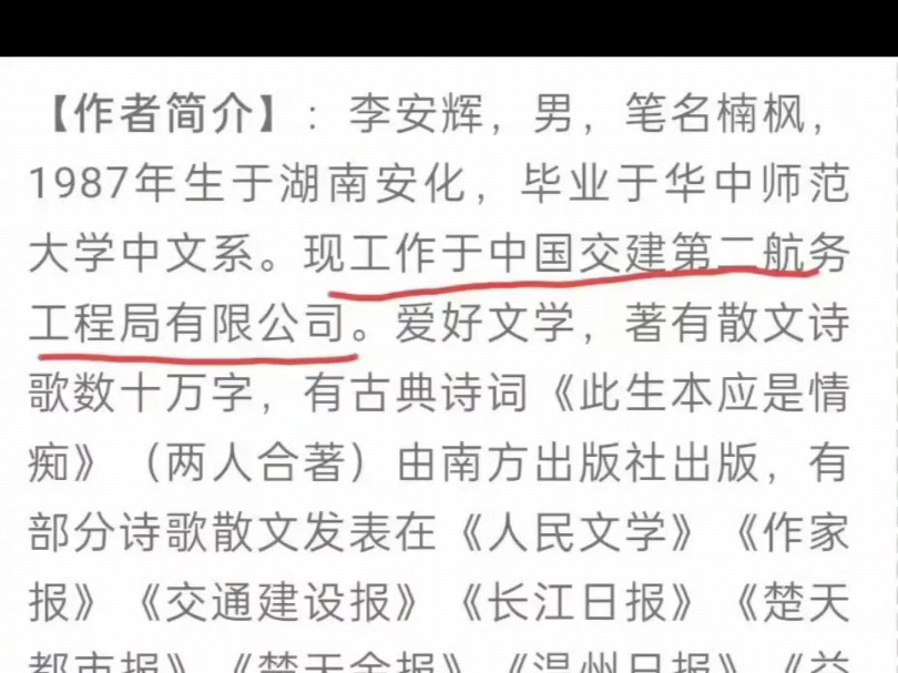 李楠枫,不仅是作家,还是国企中国交建第二航宇工程局支部书记。