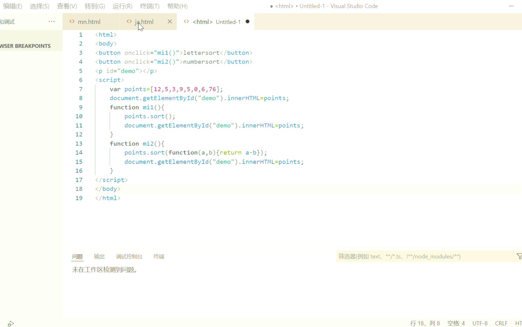 javascript中数组的排序(按字母排序和按数字排序)