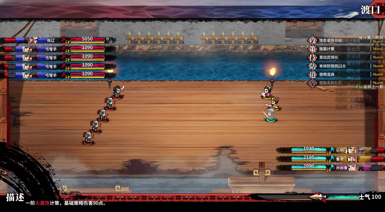 吞食孔明传 传说难度,草船借箭[千万之箭]造诣的极速打法