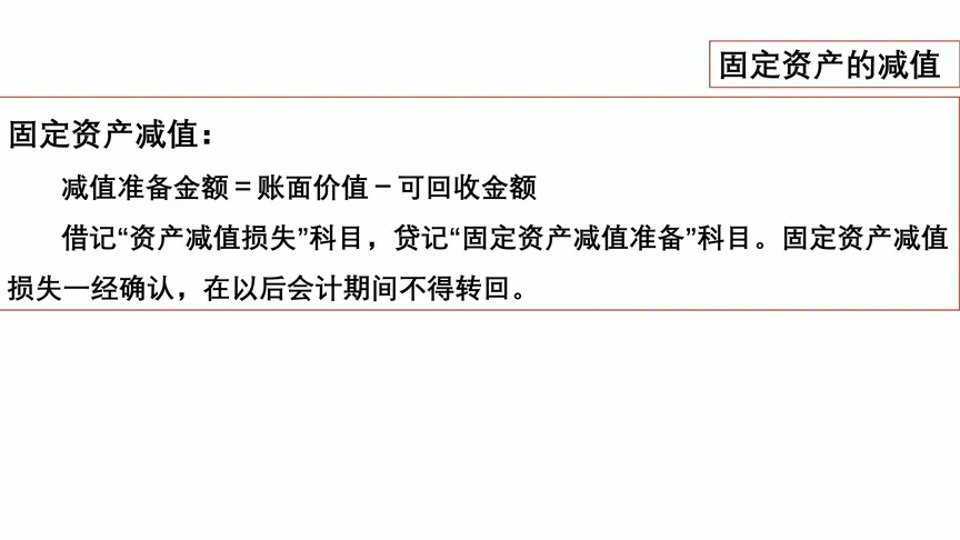 【基础课程】初级会计实务54.04