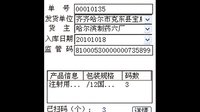 WMS 条码RF手持无线终端物流仓储管理系统