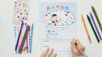 幼儿园成长纪念册中班 制作视频教程 第1页
