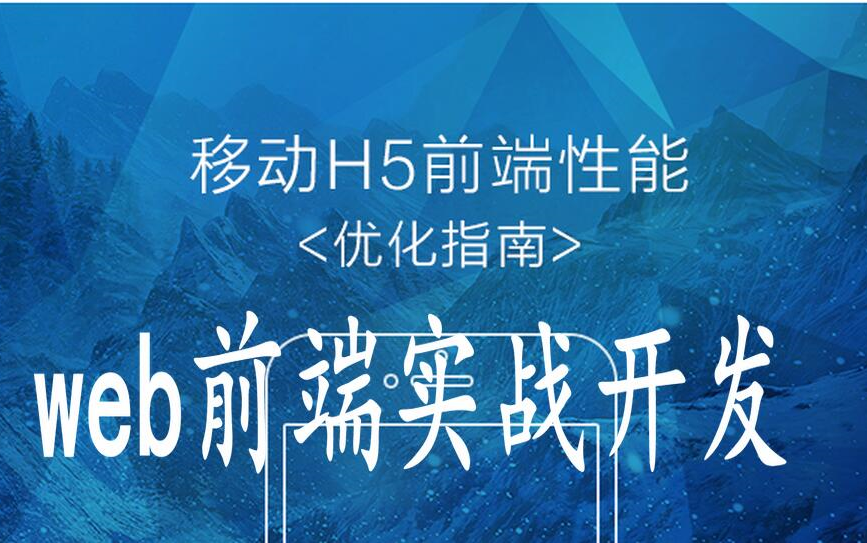 网页制作Web前端开发 学习视频教学图解CSS3:核心技术与案例实战
