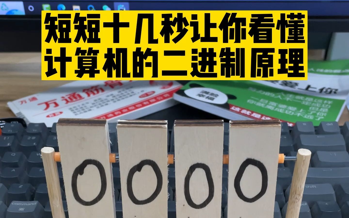 短短十几秒让你看懂计算机二进制!