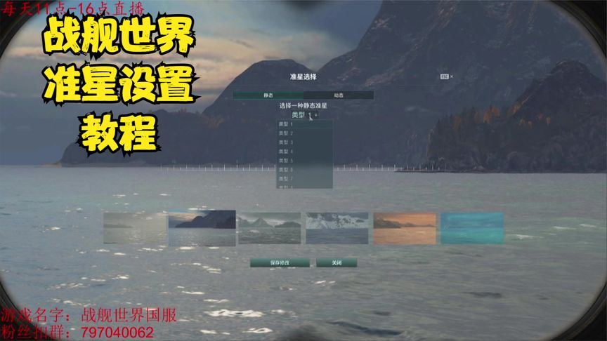 战舰世界国服准星设置教程
