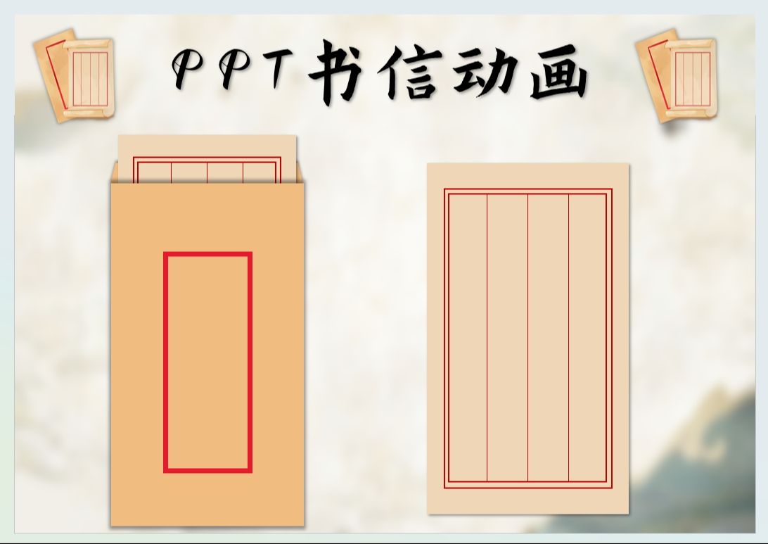 PPT214:如何制作信封素材与信封打开动画