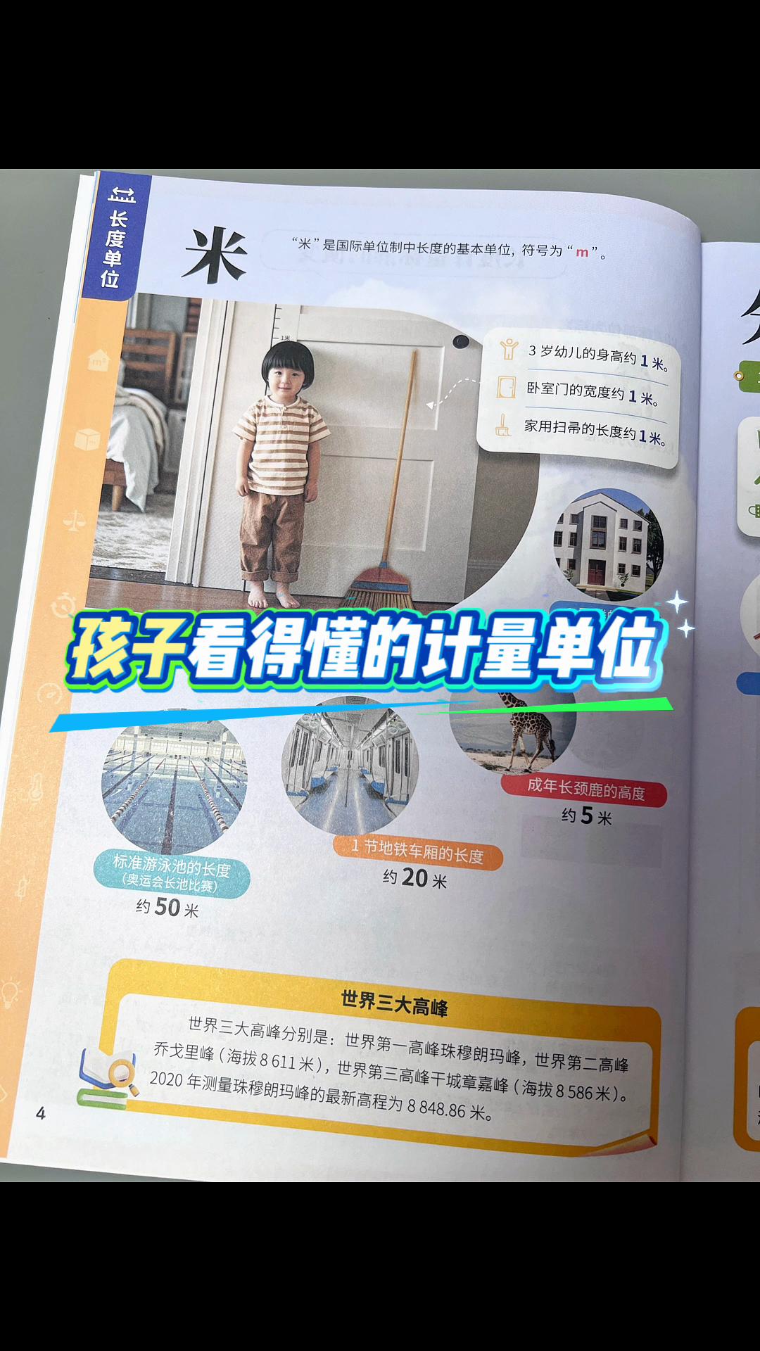 数学、物理的单位分不清,就看万物有计量。无论是长度单位米,或是...