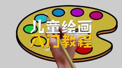零基础也能画!3步让娃爱上画画的神奇教程