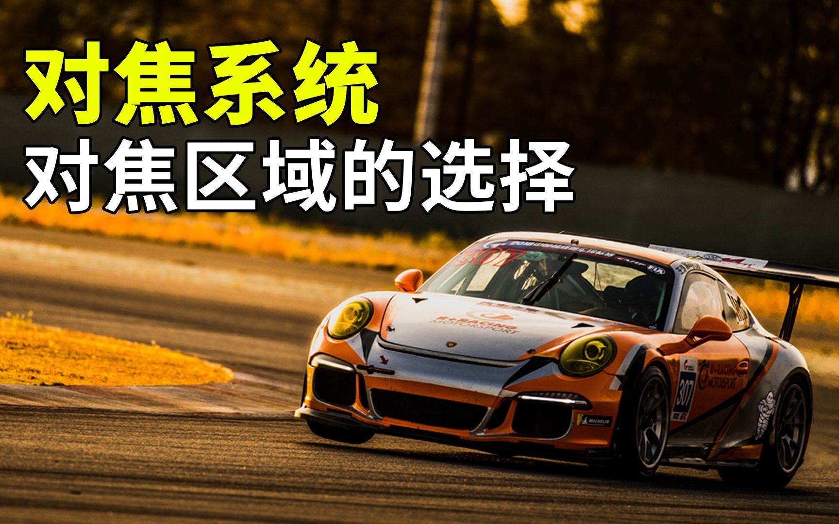 18.对焦点模式——帮你快速确认正确的对焦点