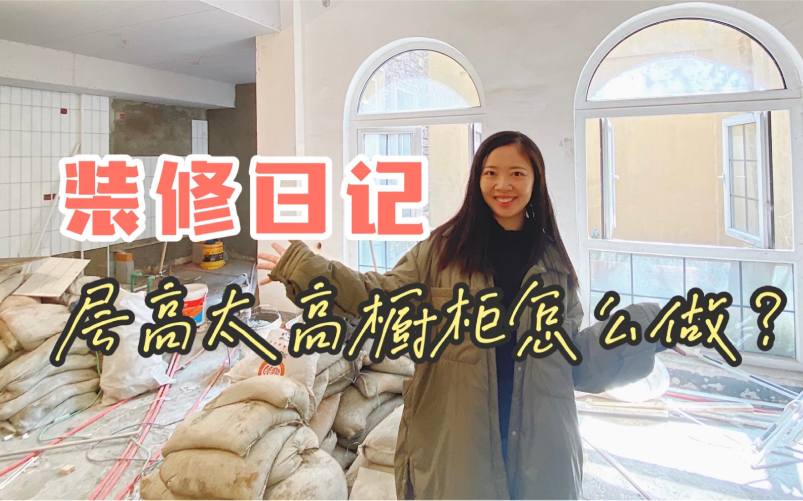 装修日记!层高太高,橱柜吊柜该怎么做?