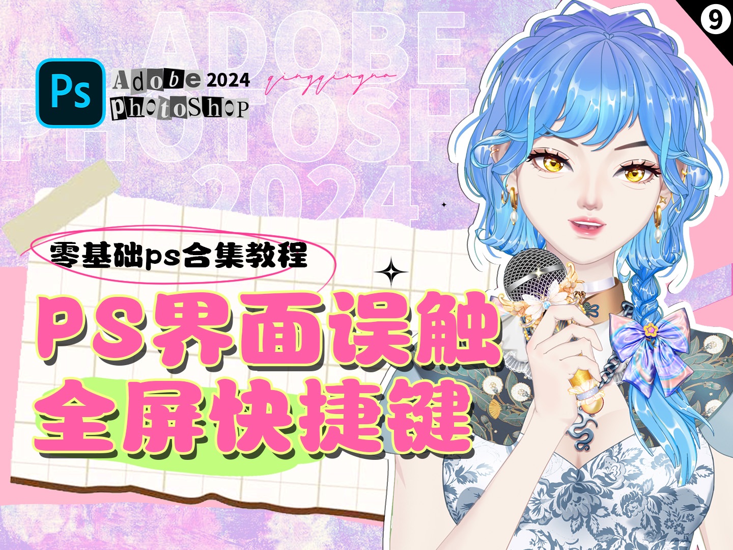 【PS教程】ps工作界面怎么显示不全了?