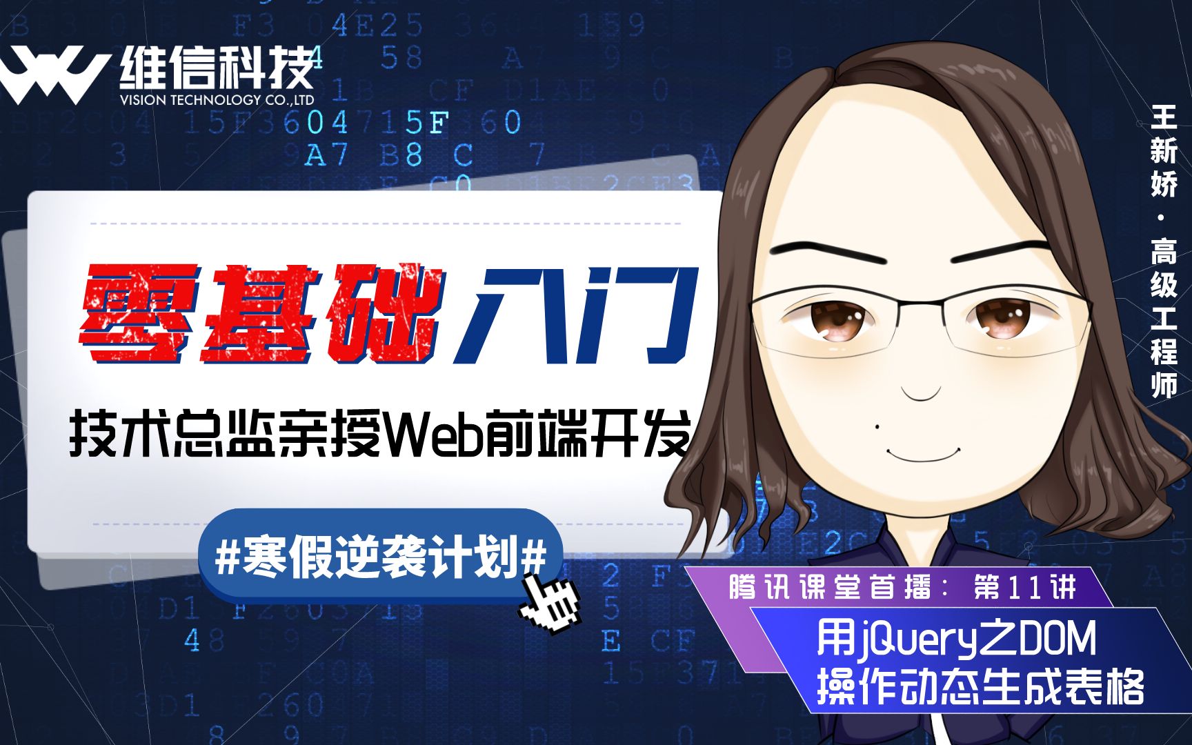 《WEB前端开发零基础入门》之用jQuery之DOM操作动态生成表格