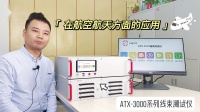 线束测试仪应用领域大揭秘(一)——航空航天