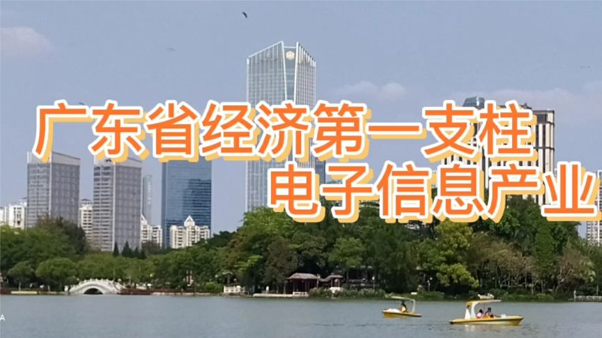 广东区域经济分析(7):广东经济第一支术-电子信息产业