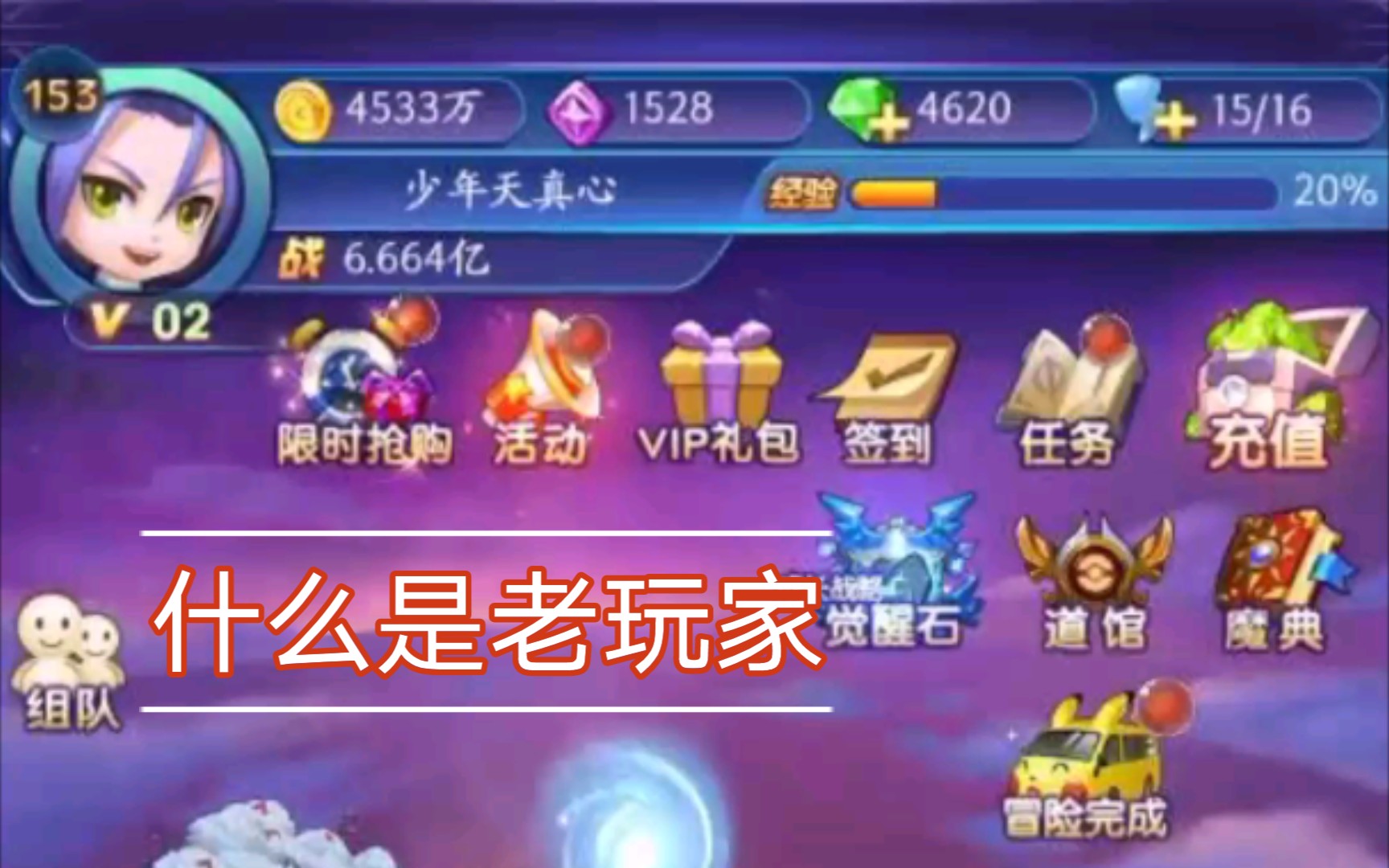 “去吧皮卡丘” 老玩家,回忆回忆,四年坚持登录,小成就喜欢的点点赞