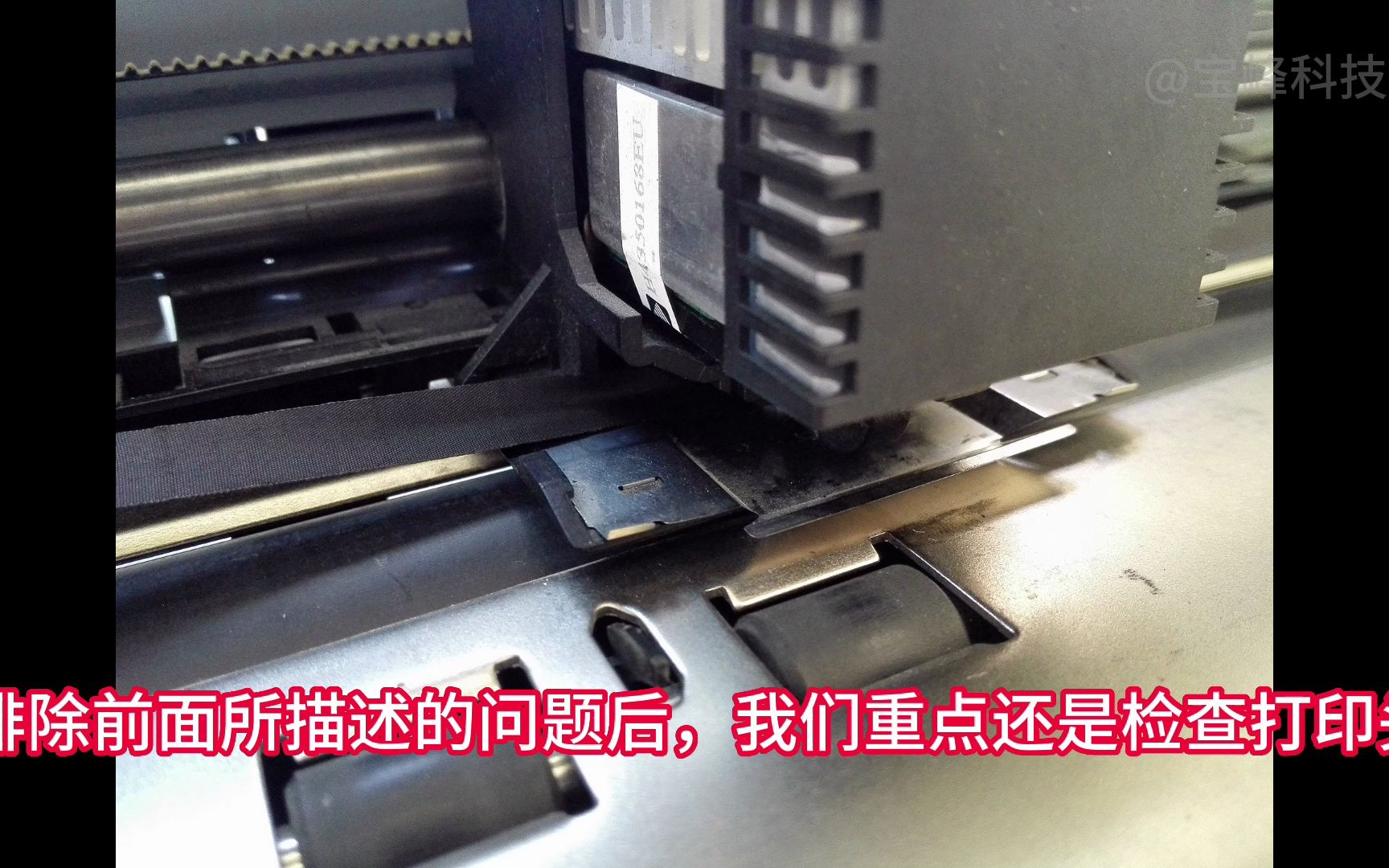针式打印机跳针卡色带通用维修案例(2018.11.25)