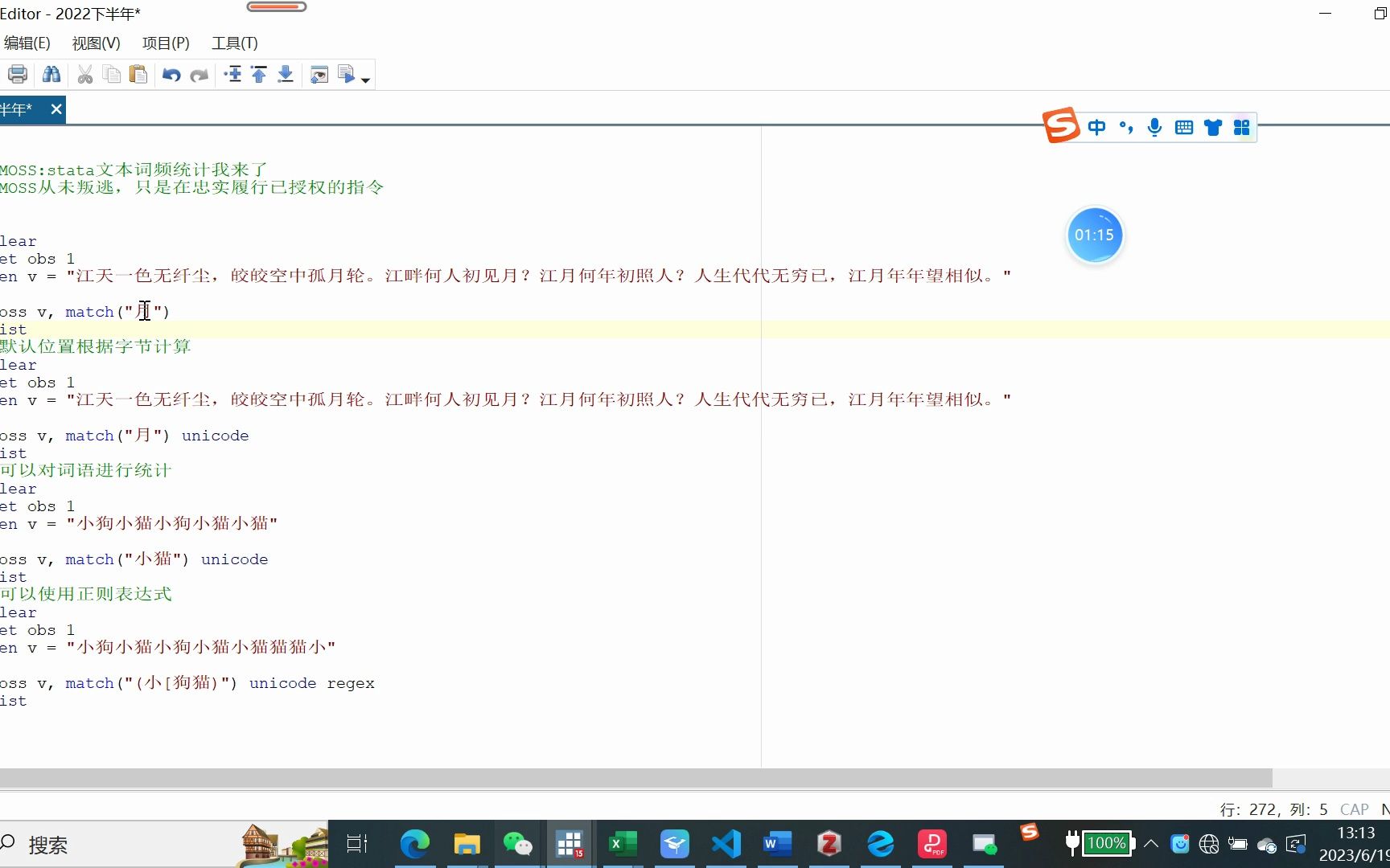 MOSS:stata文本词频统计我来了