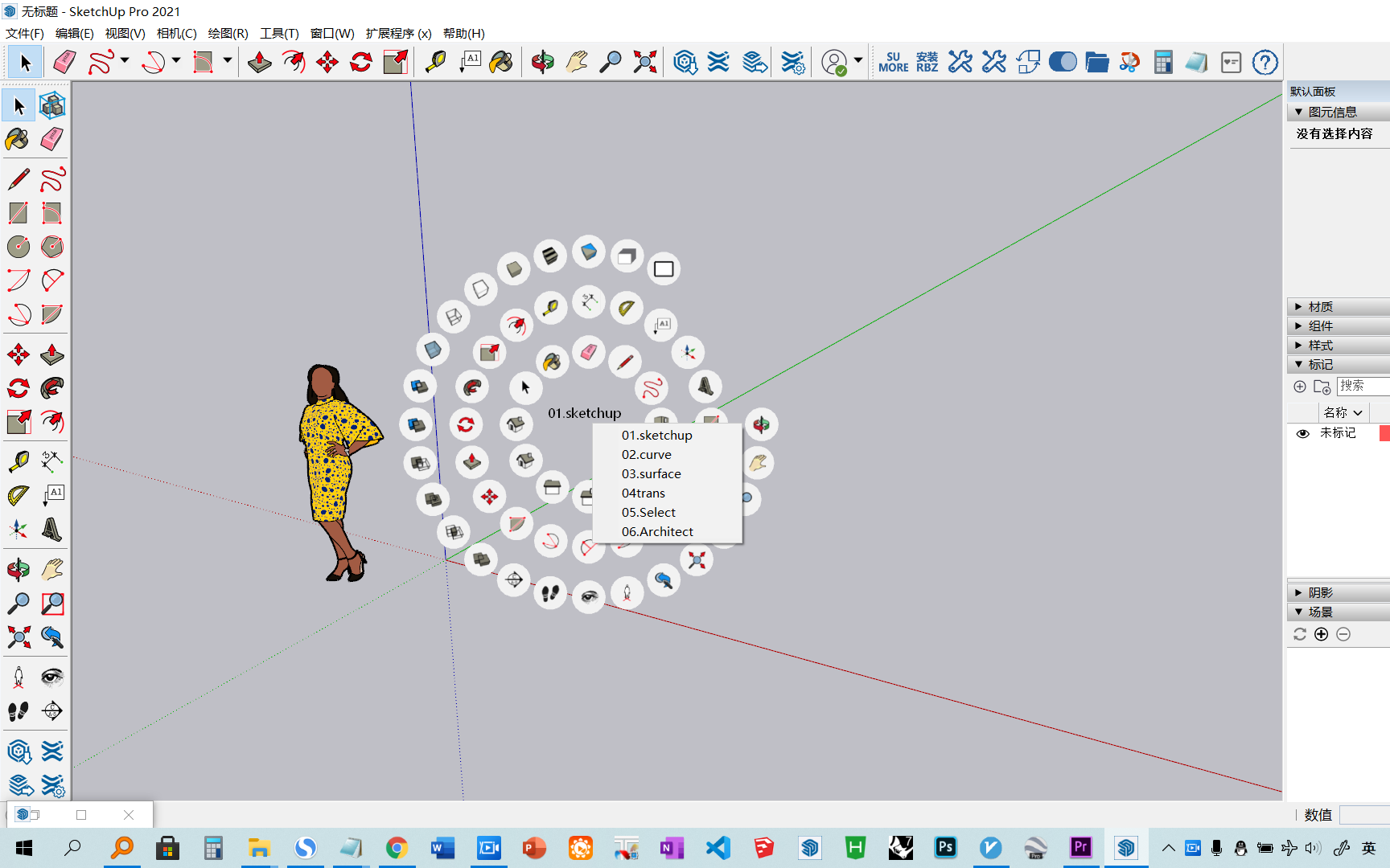 sumore for sketchup插件快捷面板 更新