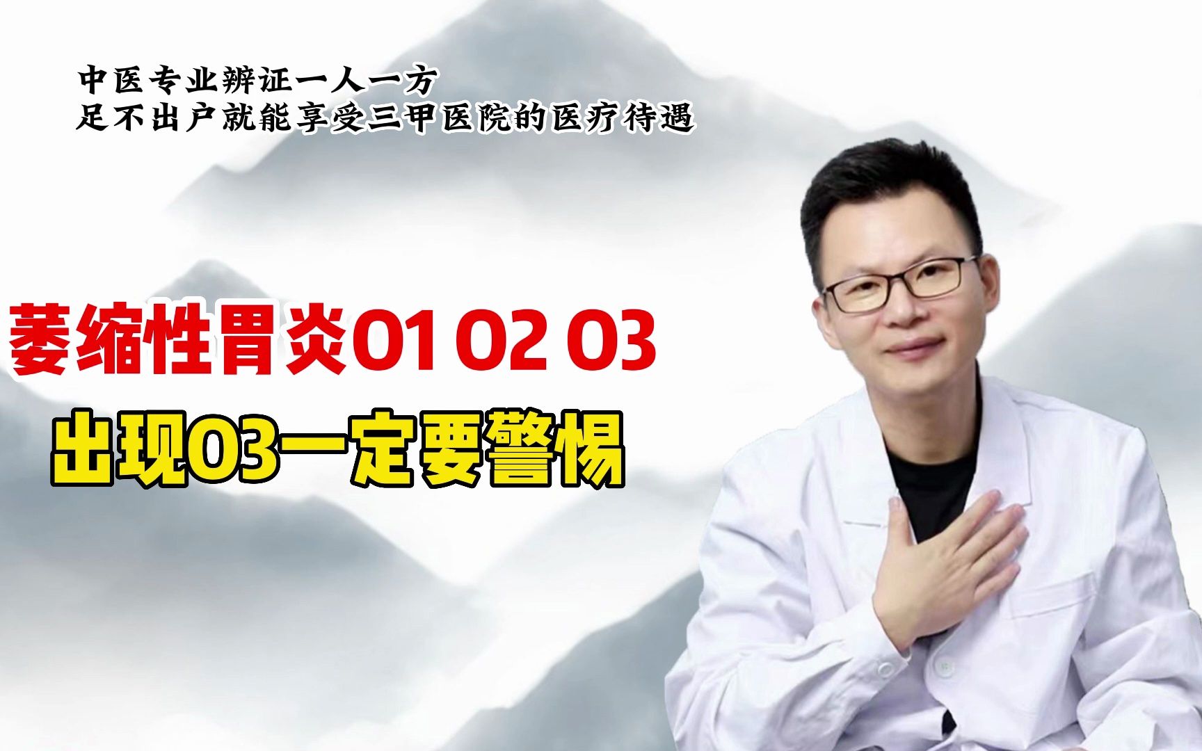 萎缩性胃炎 O1 O2 O3 一定要注意起来