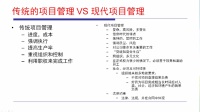 1、 《工程项目管理》1概论