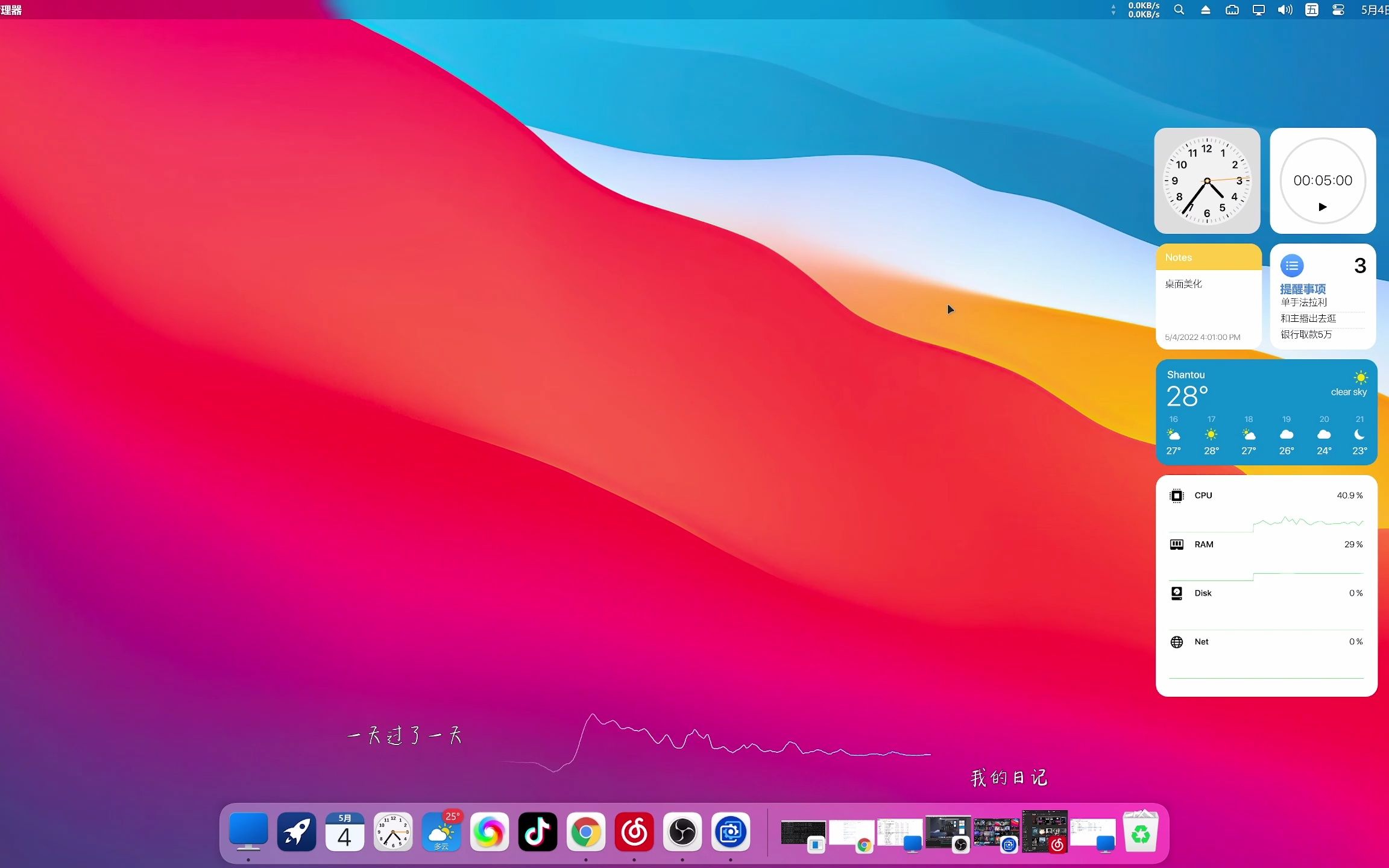 Win10装上Mac桌面小工具是什么效果?
